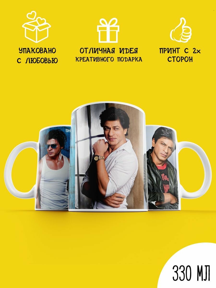 Кружка керамическая Шахрукх Кхан Индия Болливуд