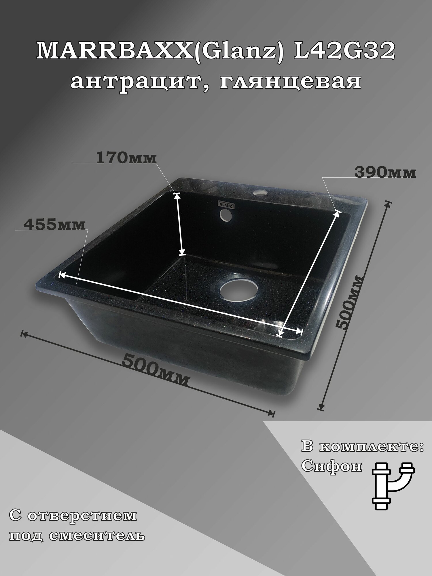 Мойка для кухни каменная MARRBAXX L42/G32, антрацит, глянцевая с сифоном
