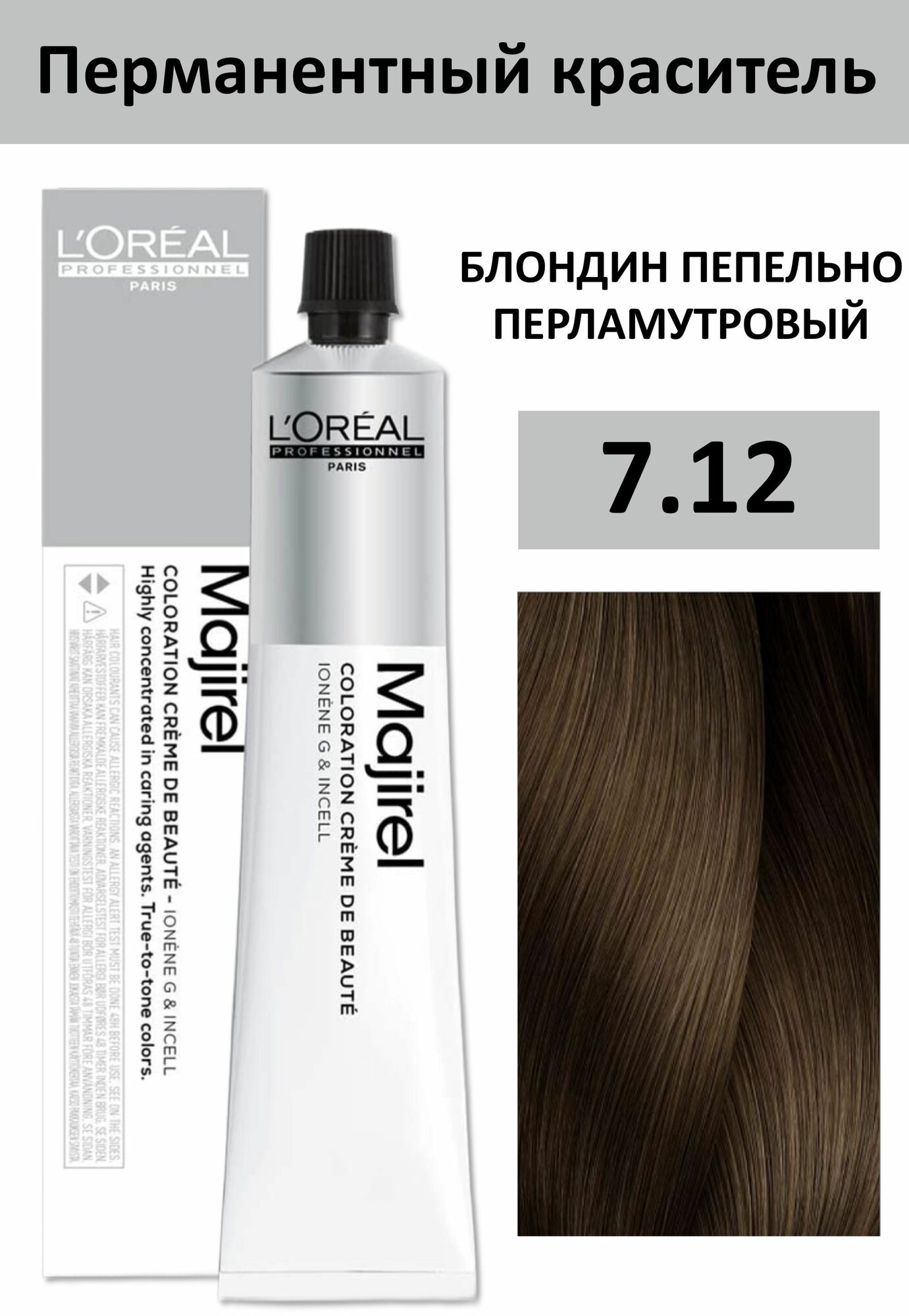 L'Oreal Professionnel Majirel Крем-краска 7/12 блондин пепельно перламутровый 50мл