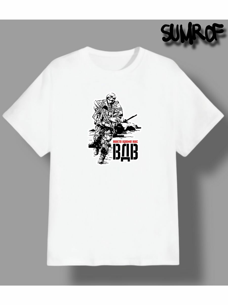 Футболка с надписью вдв армия
