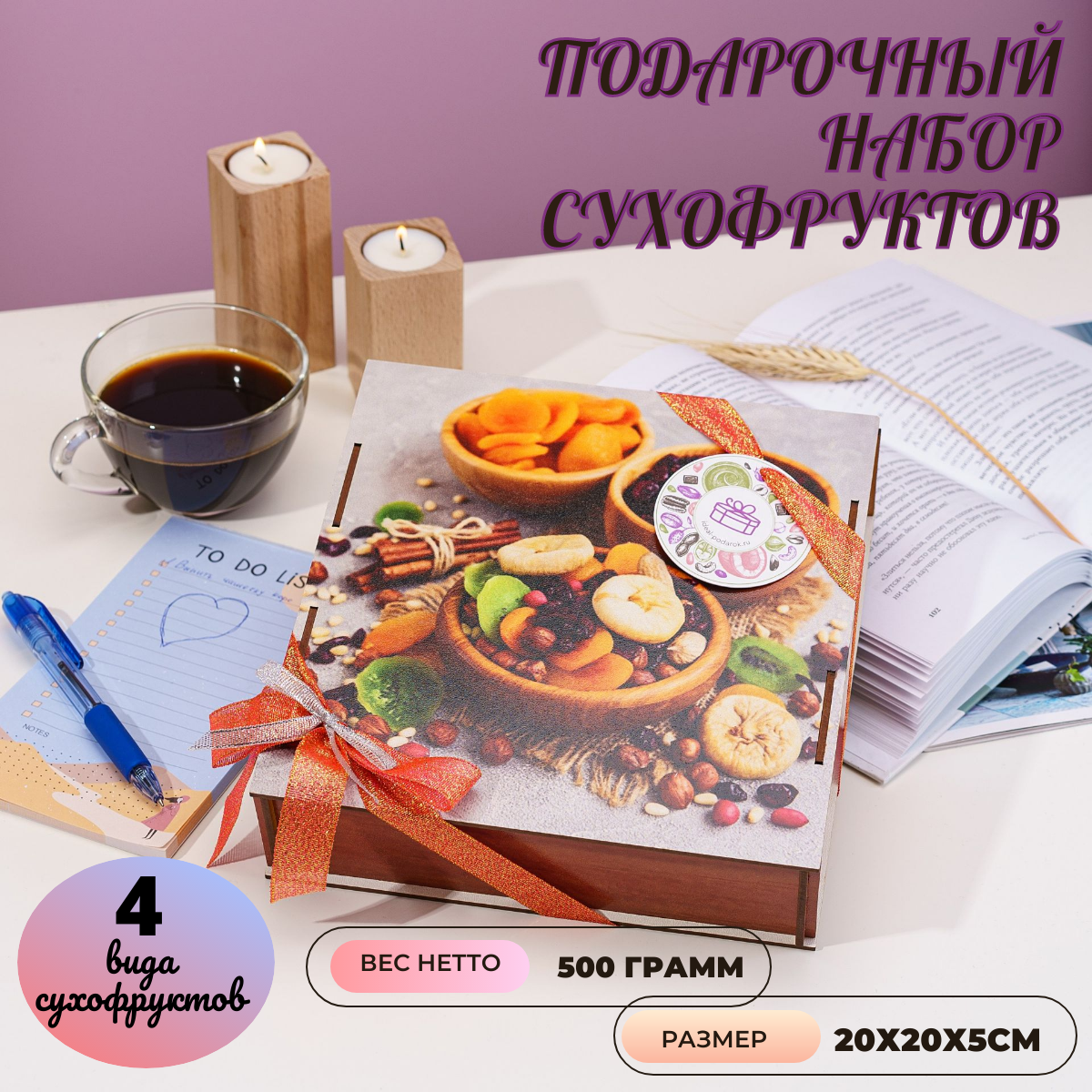 Подарочное ассорти Ideal-Podarok "Краски Лета", сухофрукты и цукаты, 500 г