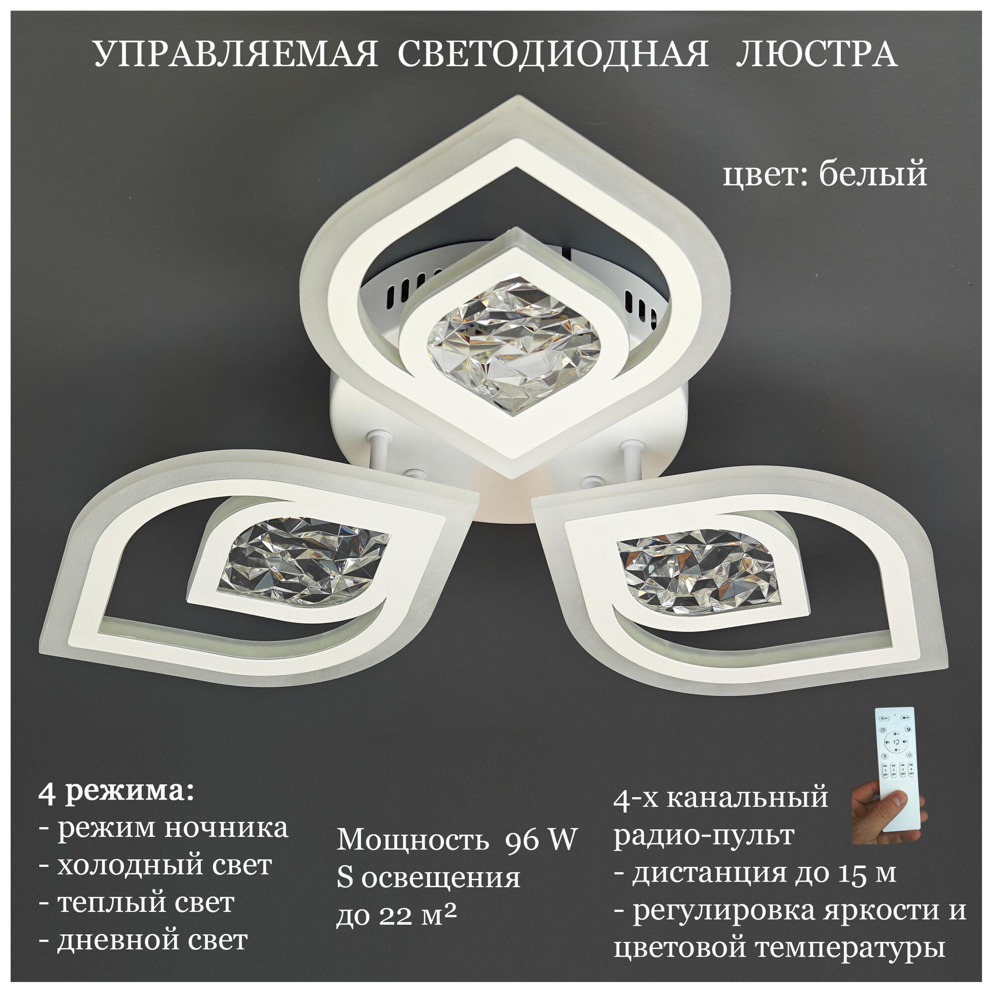 Люстра потолочная светодиодная с пультом LED Белый, светильник Led в современном стиле JUPITER LIGHTING, 96 Вт