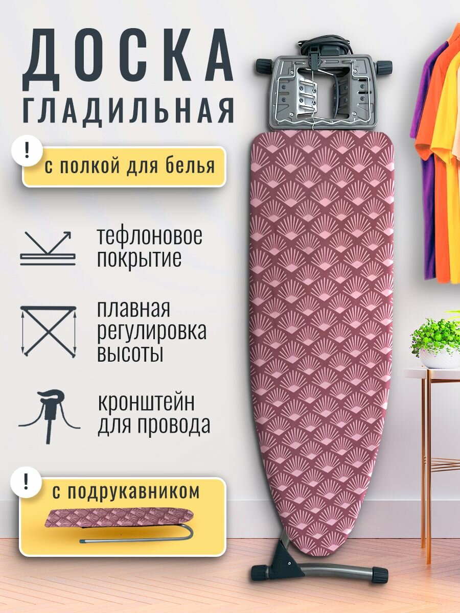 Гладильная доска Ника Гранд, с регулировкой высоты, съемным чехлом, 122x42 см