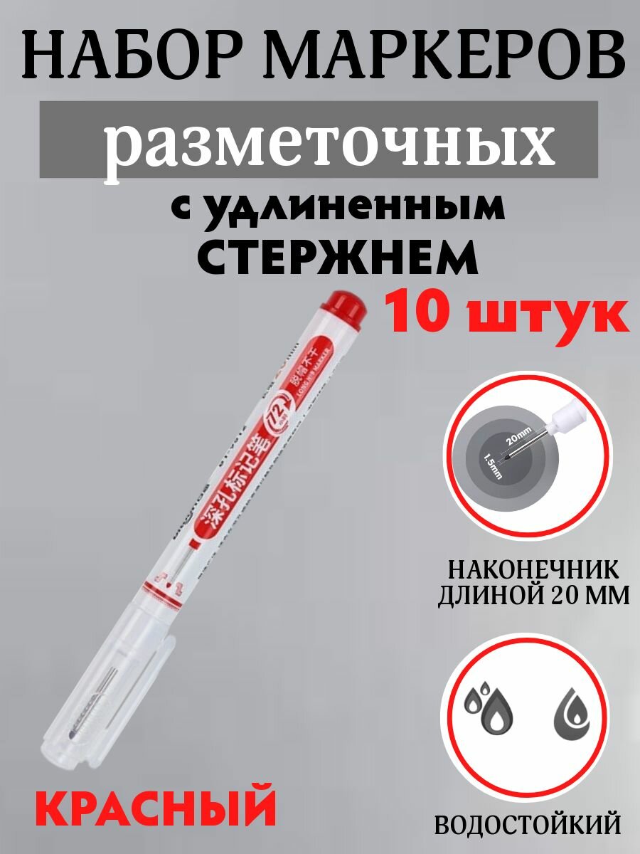 Маркер разметочный перманентный