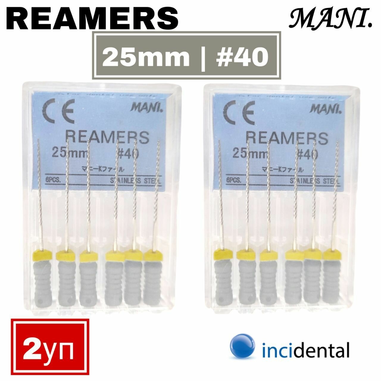 Римеры - файлы мани / Reamers - Files MANI ручные стальные файлы дрильборы , 25 мм, N40 , 6 шт / упак ( 2 уп ) каналорасширитель ручной Incidental , Инсидентал