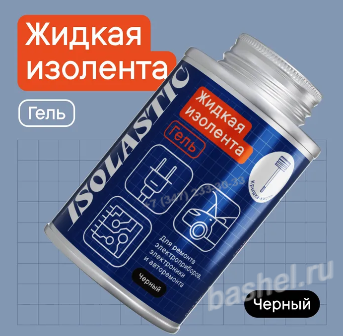 ISOLASTIC BLACK, Жидкая изолента (гель) с кистью, (объем: 100 мл, цвет: черный)