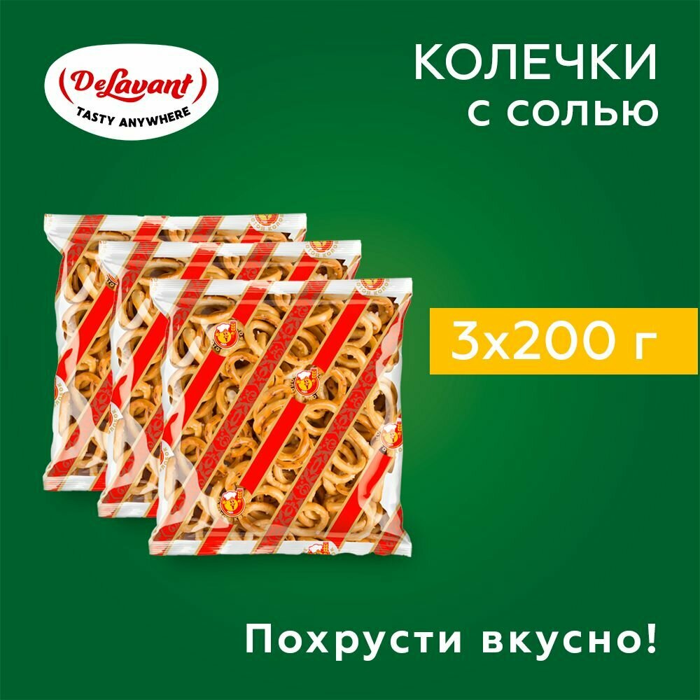 Колечки АО "Владимирский хлебокомбинат" "Золотые" с солью 200гр. х 3 шт.