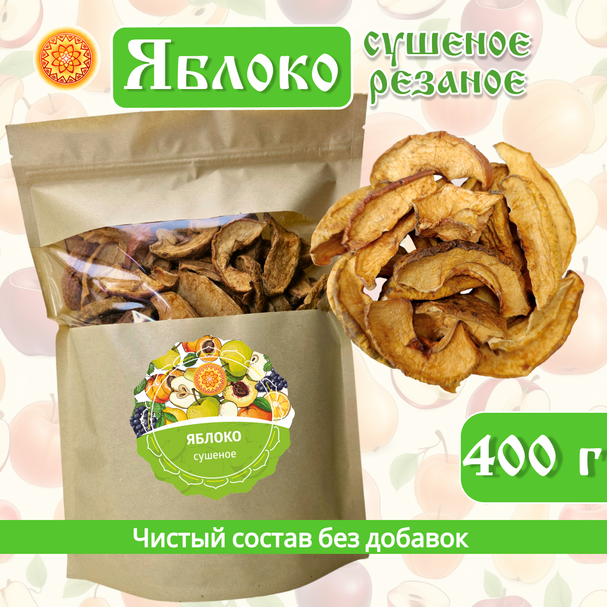 Яблоки ясалтая сушеные резаные без сахара, 400 г.