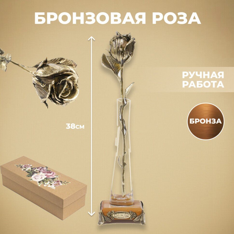 Бронзовая роза на деревянной подставке
