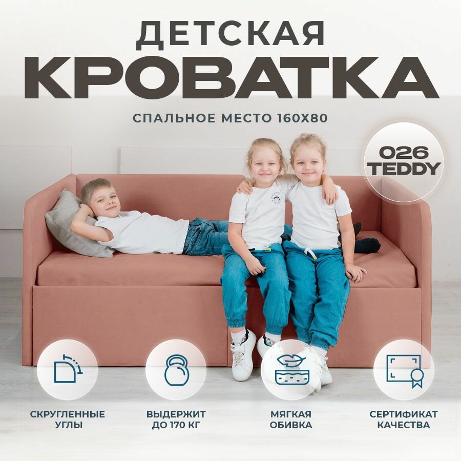 Детский диван-кровать 160 80 см Лакки коричнево-розовый с ящиком, кровать детская от 3х лет