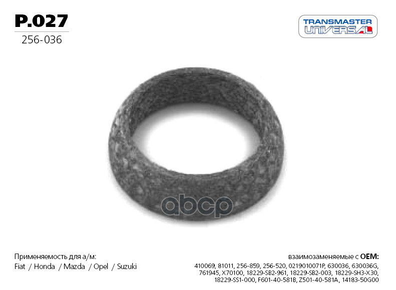 Кольцо уплотнительное глушителя улучшенное (прессованная проволока с синтетической слюдой) 1418350G0 TRANSMASTER UNIVERSAL ар.