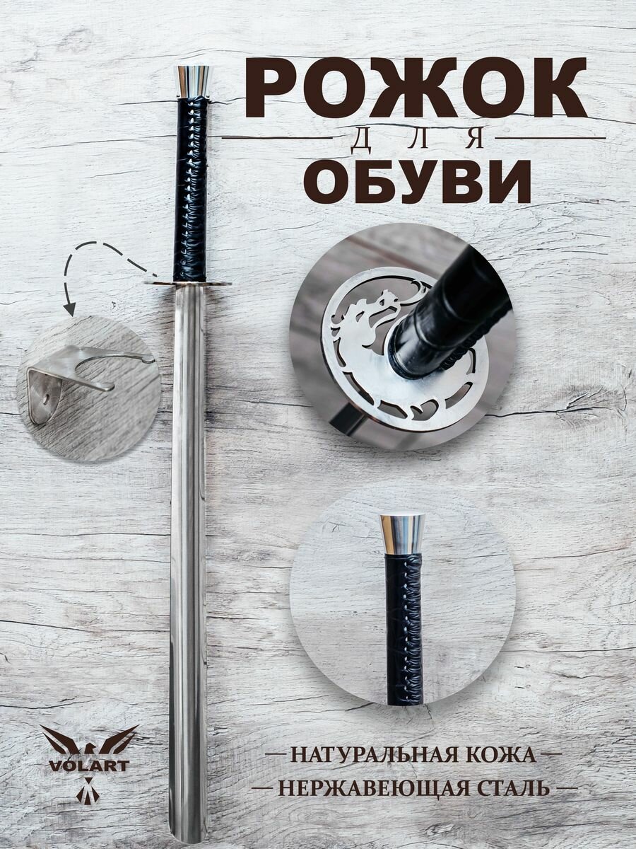 Ложка для обуви длинная сувенир, 73 см с креплением на стену / Оригинальный подарок