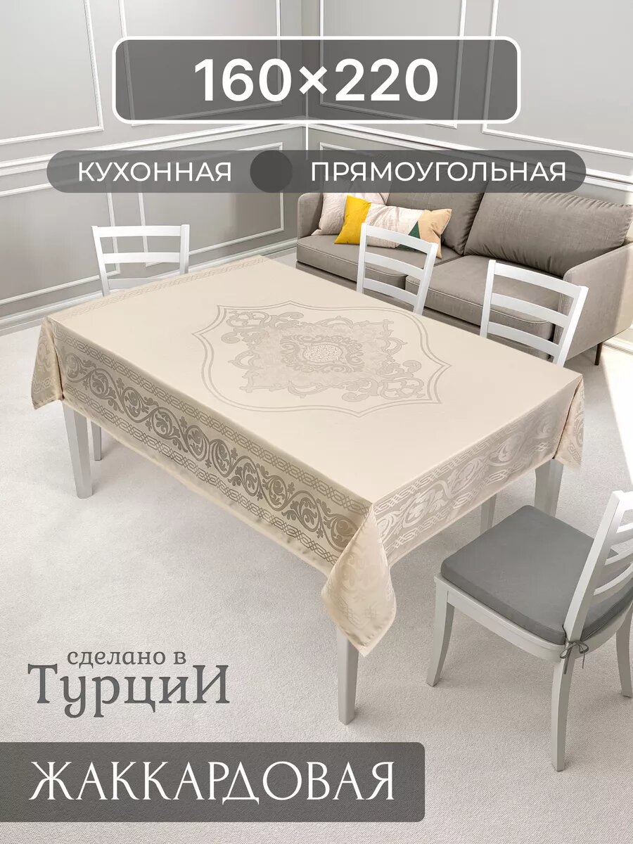 Скатерть на кухонный стол велюр с кружевами 160х220 Турция