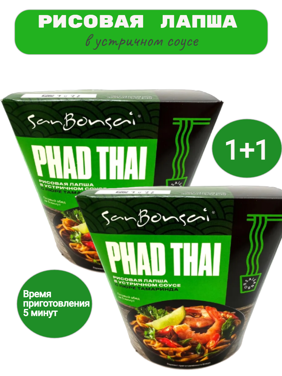 Рисовая лапша в устричном соусе с пюре из тамаринда готовый обед 2 шт х 120 г