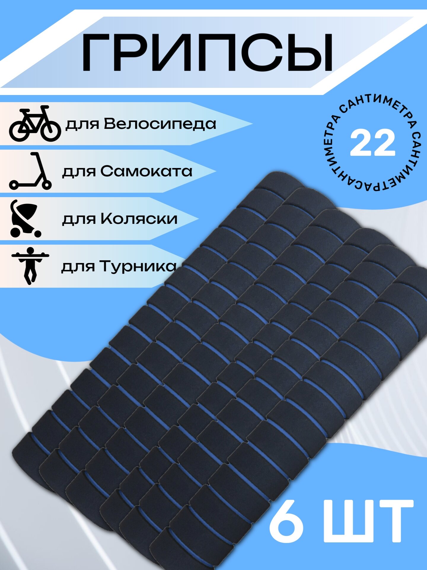 Комплект неопреновых ручек 6 штук. Синие