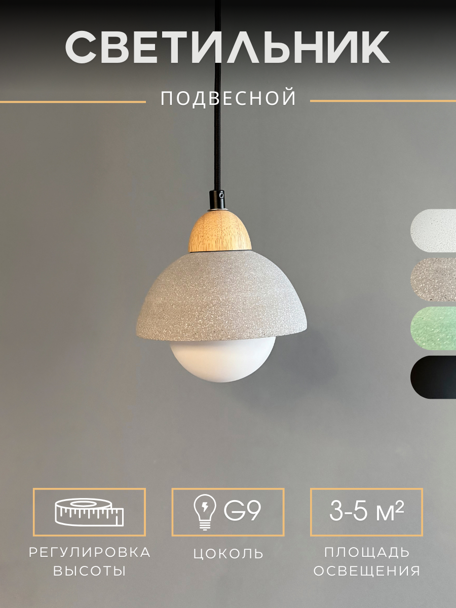 Светильник подвесной для кухни, спальни гипсовый со стеклянным плафоном под сменную лампу G9