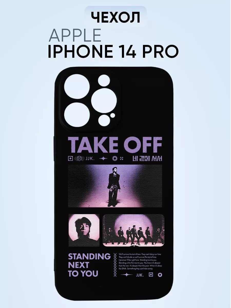 Чонгук чехол силиконовый для iPhone 13 pro max