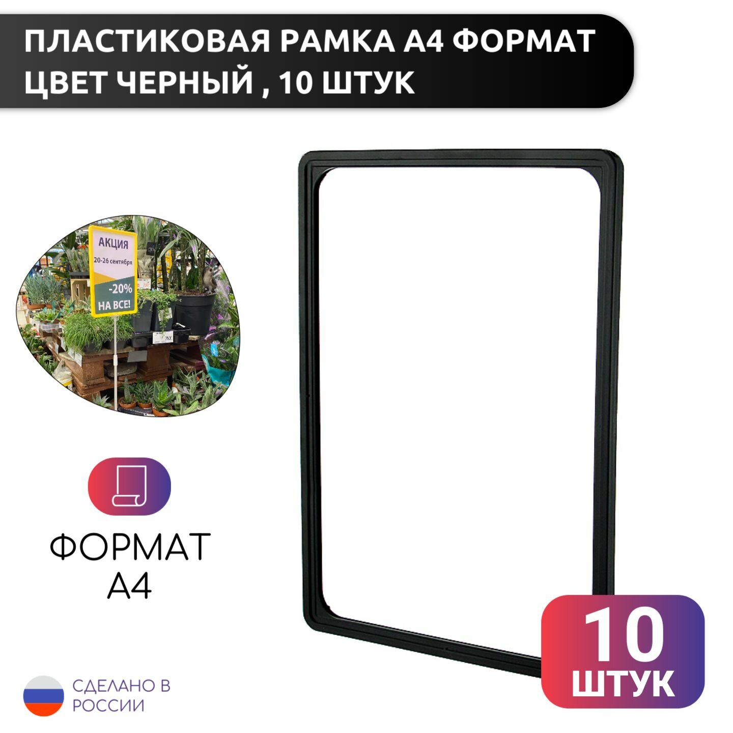 Пластиковые рамки формата А4 (210х297мм), фоторамка для документов, сертификатов, дипломов, цвет черный - 10 шт