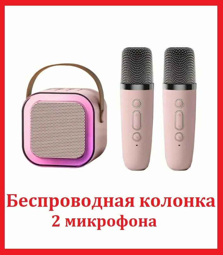 Мини Bluetooth колонка с 2 микрофонами K12 / Беспроводной портативный динамик для караоке с подсветкой розовый