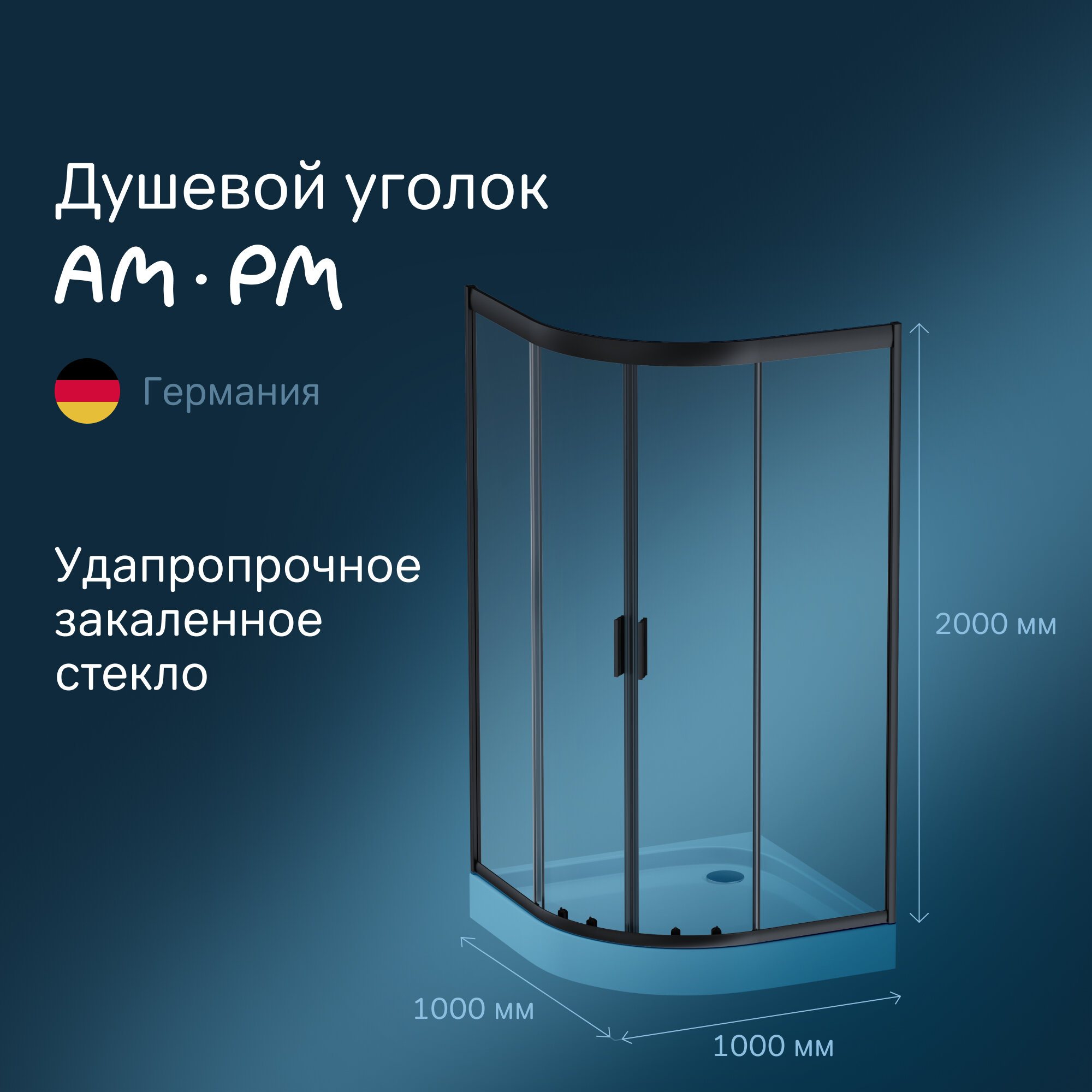 Душевой уголок AM.PM Gem, без поддона, закаленное стекло, черный, 100×100 см