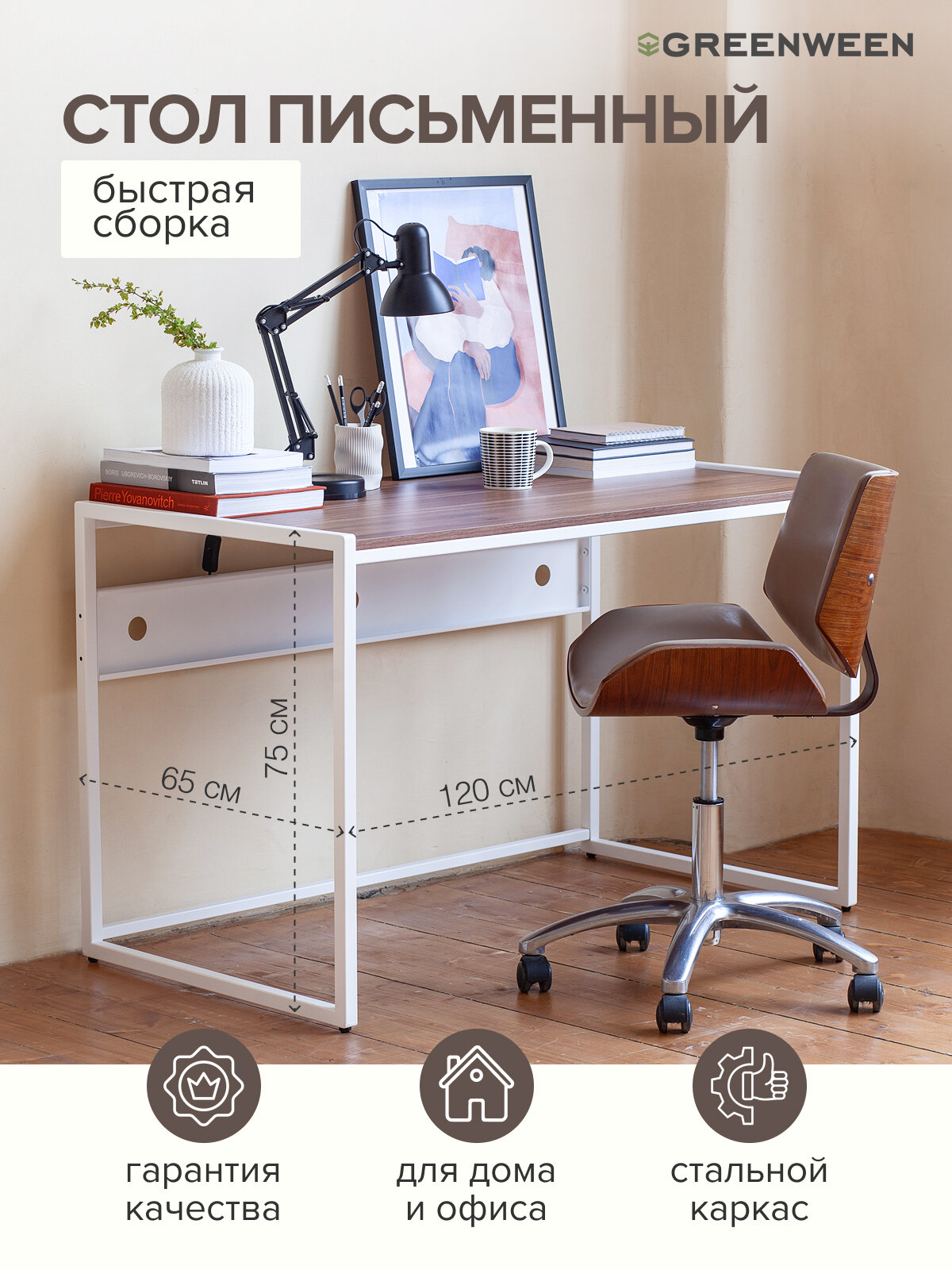 Стол компьютерный письменный модульный Rimini, 1200х650х750, белый, ЛДСП Орех
