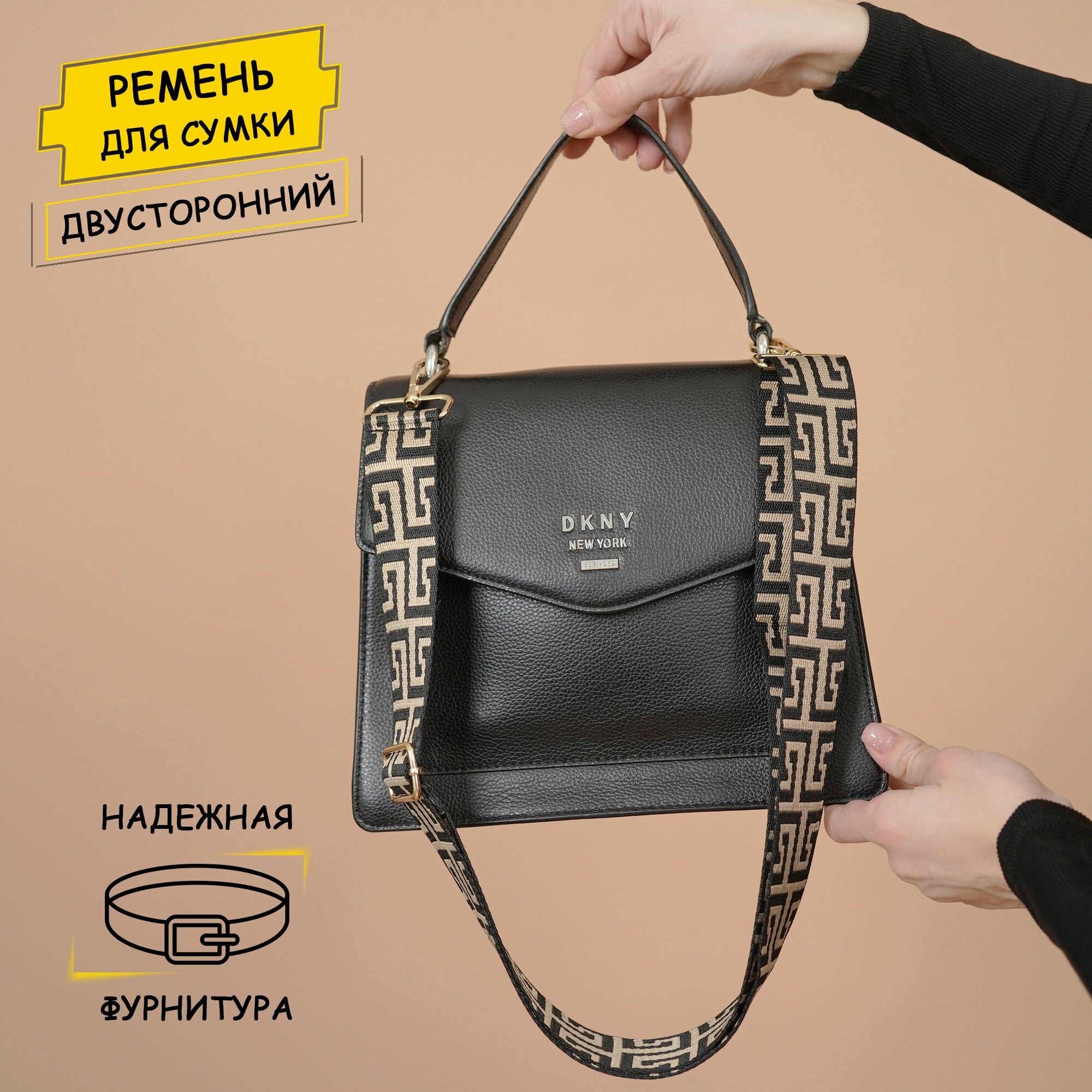 Ремень для сумки регулируемый на плечо текстильный черно-бежевый для средних и больших сумок с карабинами 64-128 см