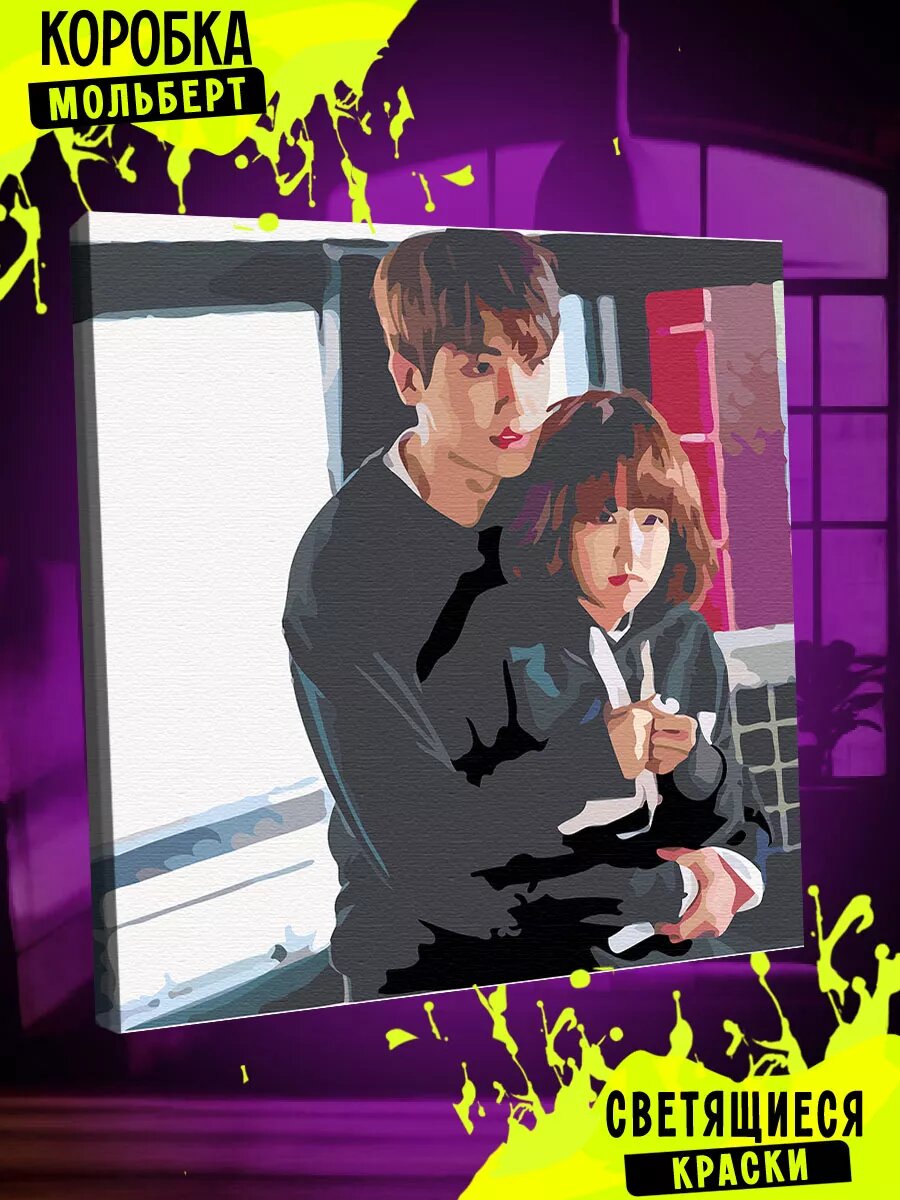 Картина по номерам Дорама