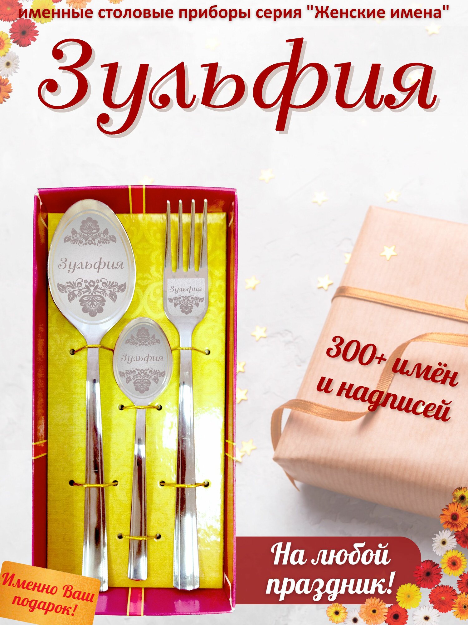 Именной набор ложек Зульфия