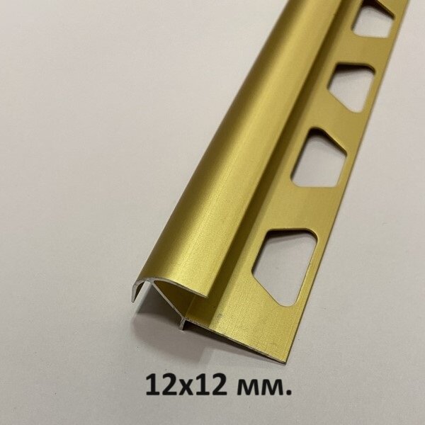 Профиль для Плитки 12х12мм. Золото матовое 2.7м.