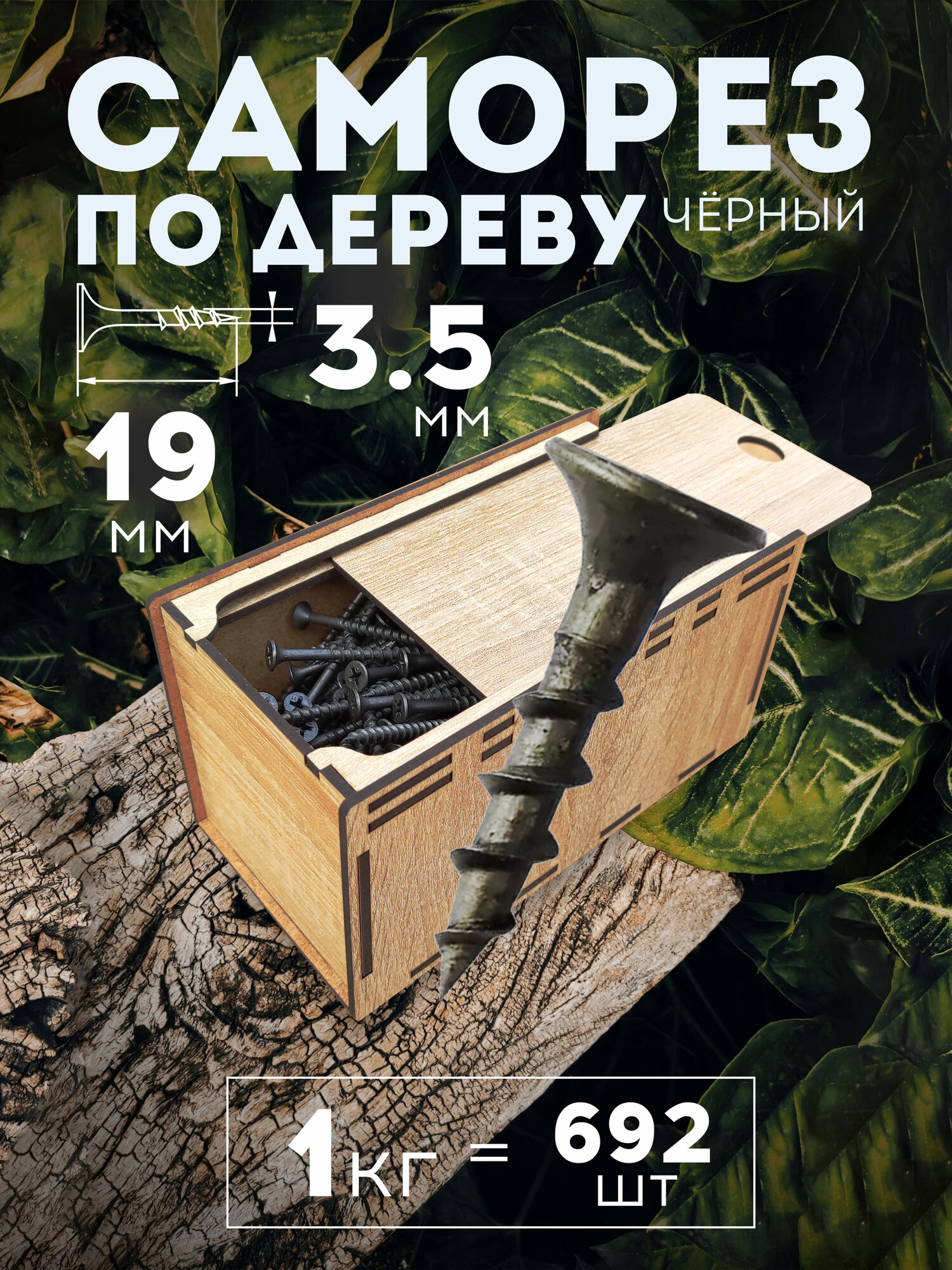Саморезы MIKS, сталь, фосфатированные, потайная головка, крестообразный шлиц, 3.5x19мм