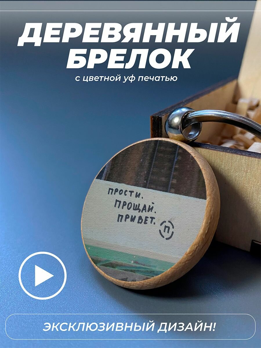 Брелок