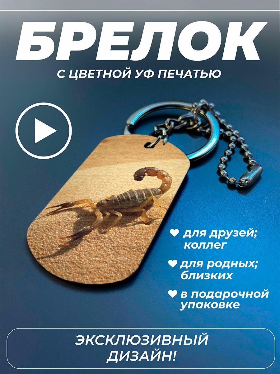 Брелок