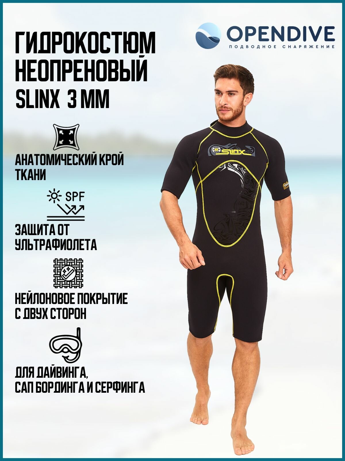 Гидрокостюм мужской Shorty Black Yellow 3 мм