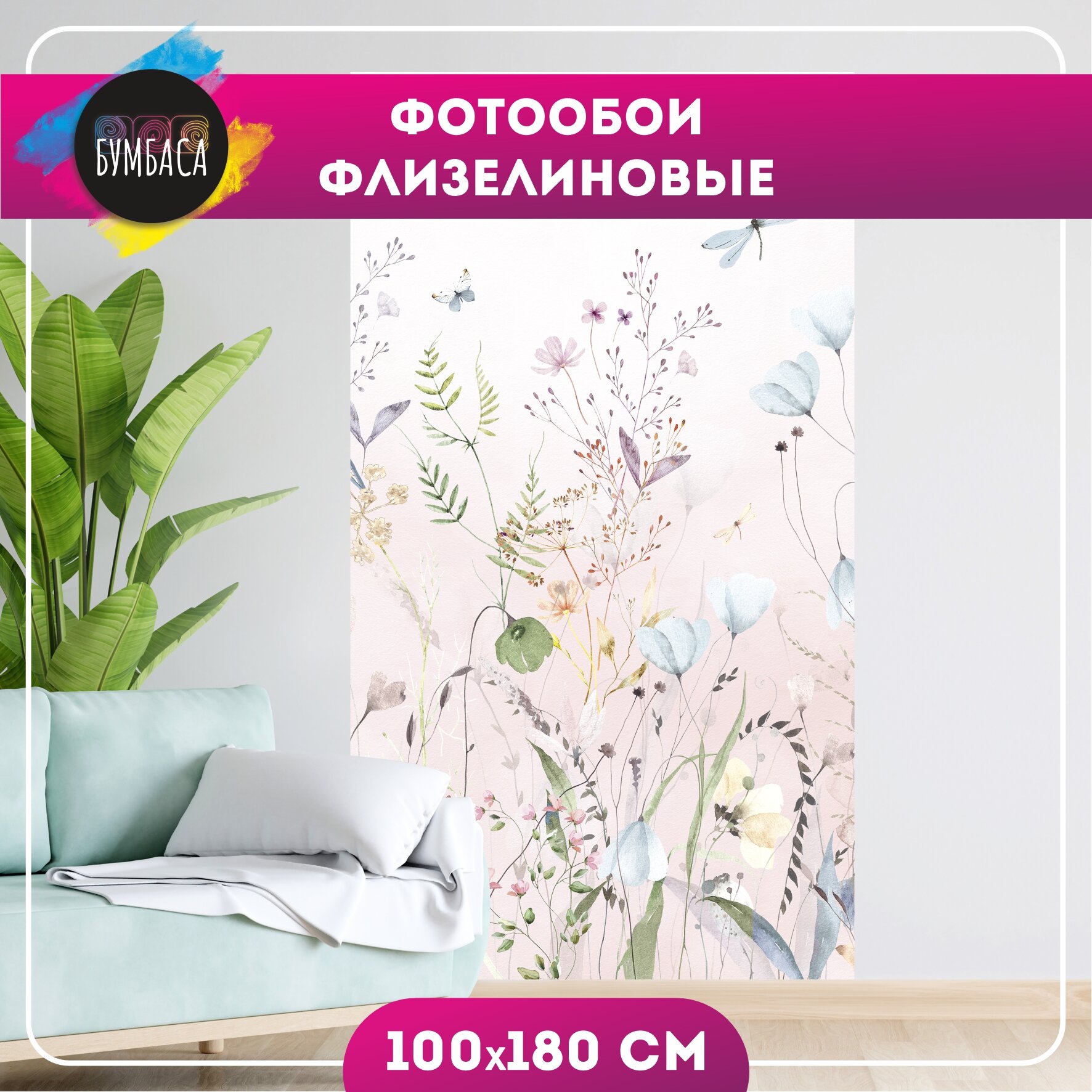 Фотообои флизелиновые Цветы на полянке. Розовые 100х180 см