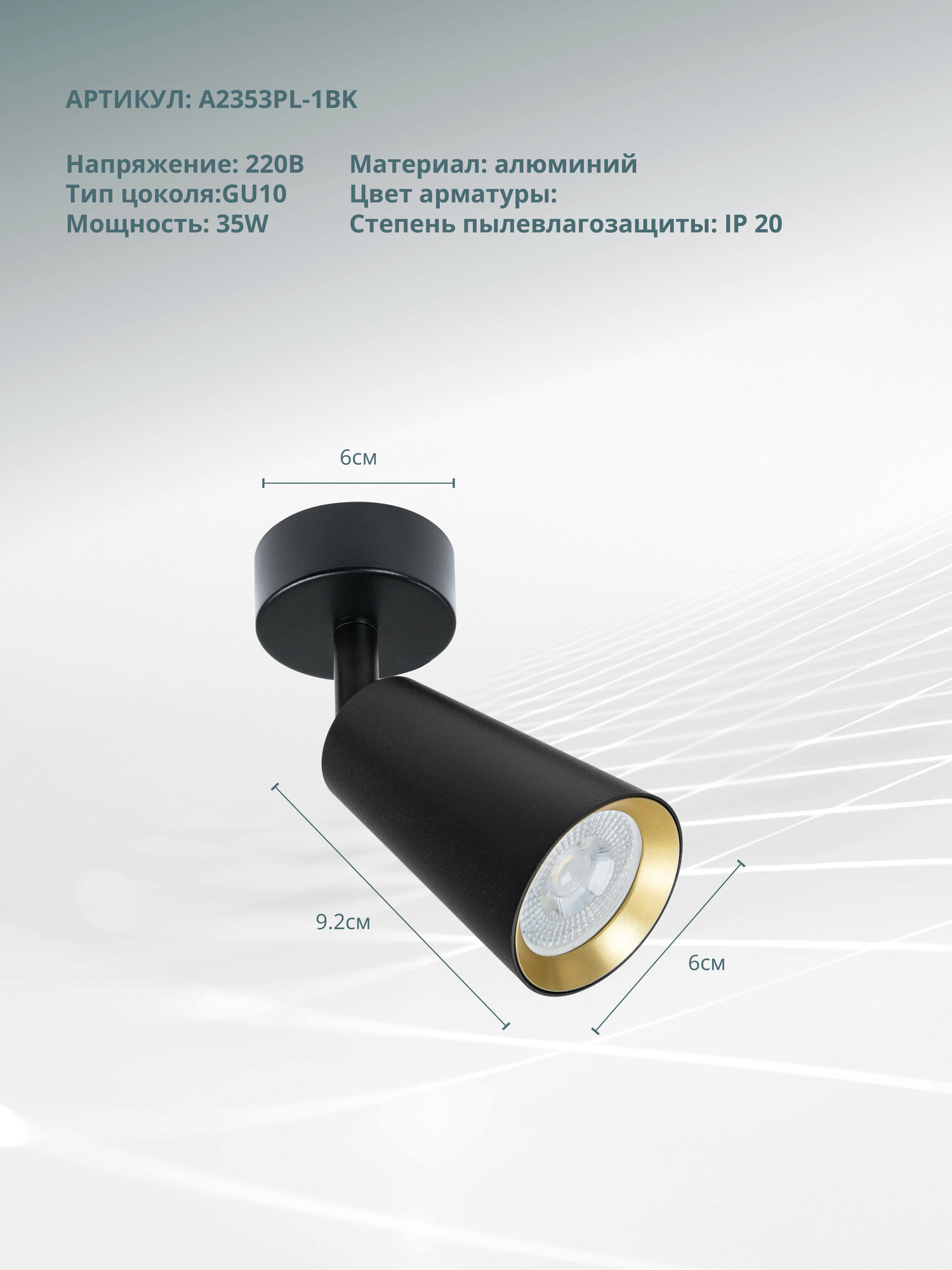 Спот накладной Arte Lamp Cintura A2353PL-1BK GU10, 35Вт, черный