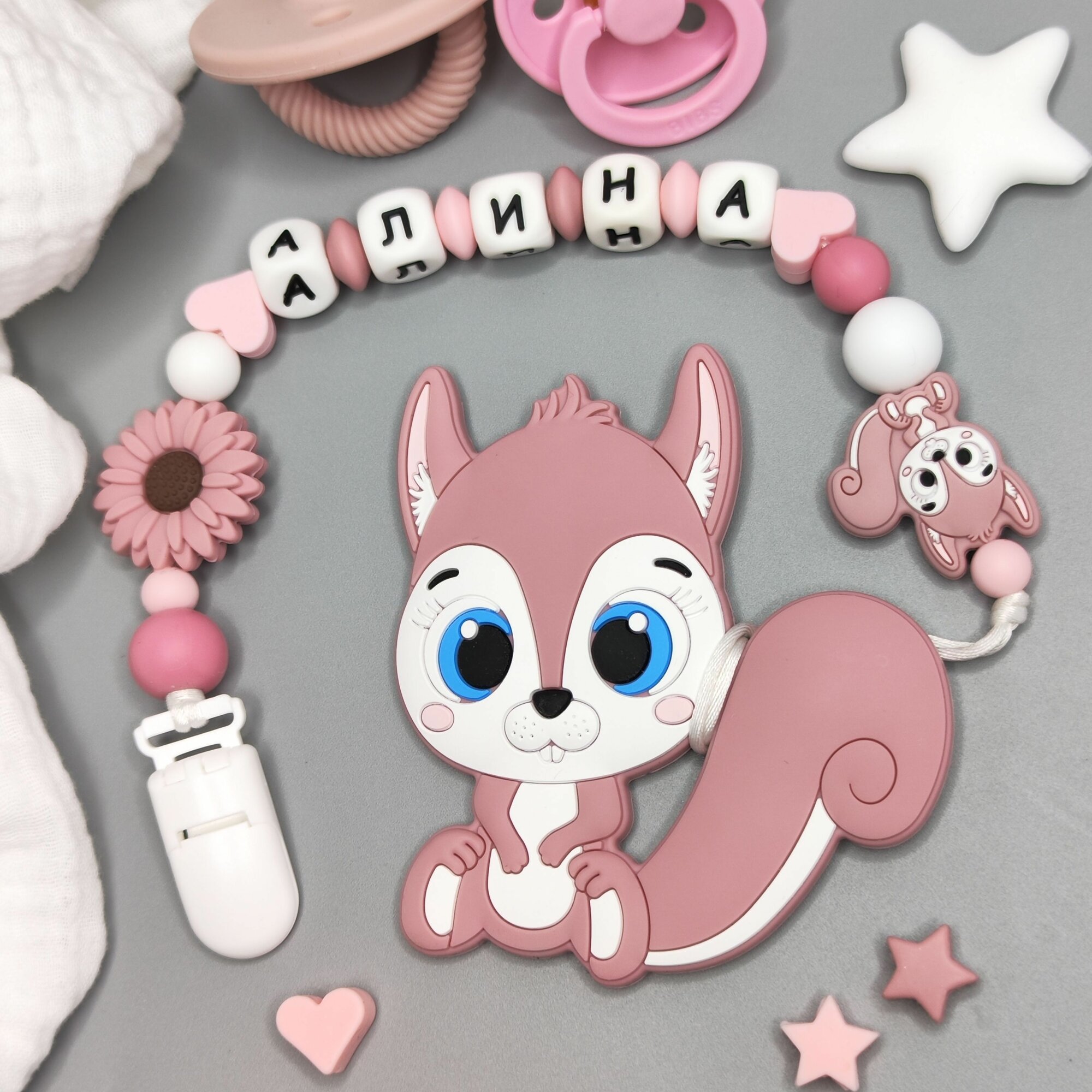 Именной силиконовый держатель для пустышки с грызунком - Алина, Алинка, для новорожденных, прорезыватель