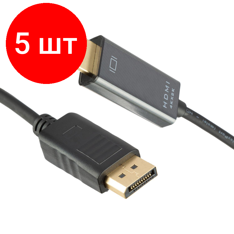 Комплект 5 штук, Кабель ProMega DisplayPort-HDMI 4K M/M, 1.8м, чер (OAVDC010)