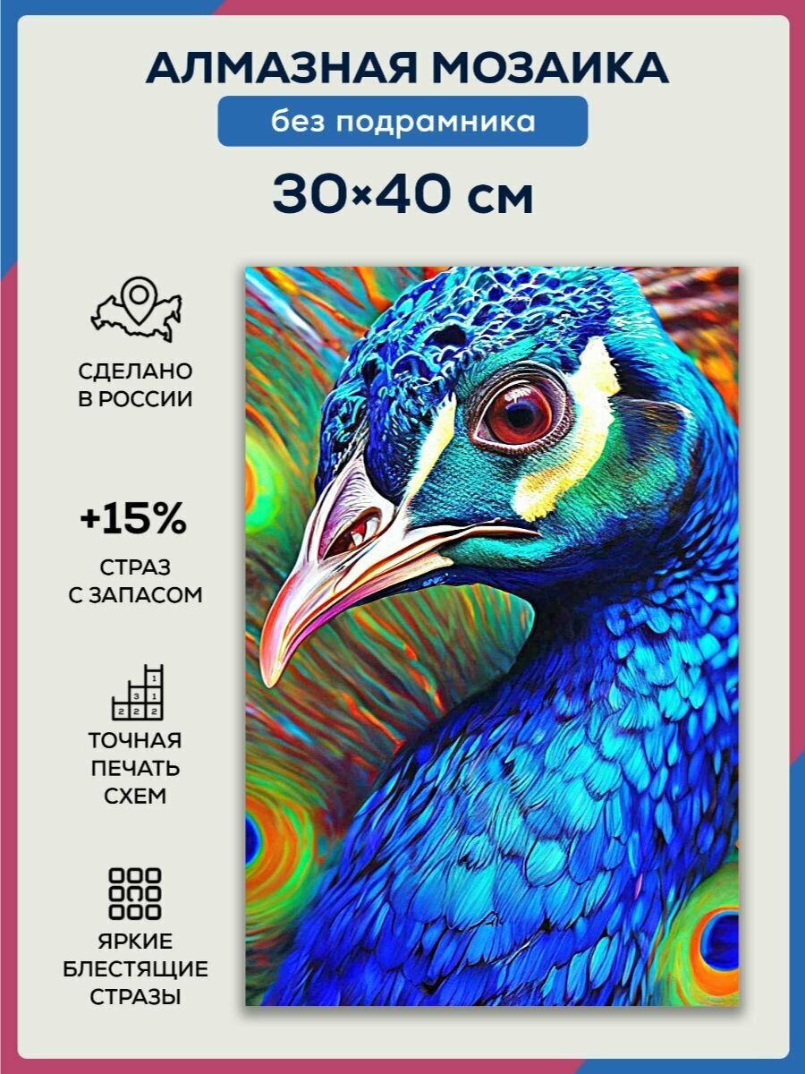 Алмазная мозаика 30x40 Павлин без подрамника
