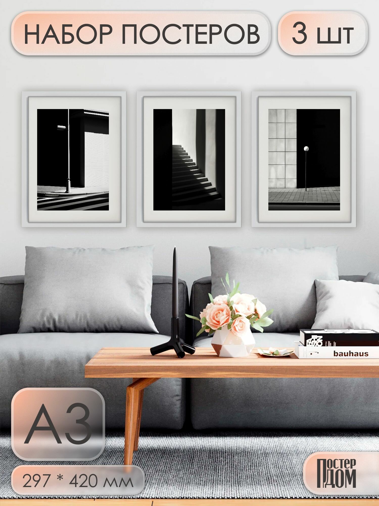 Постеры интерьерные на стену эстетика черно-белого стиля