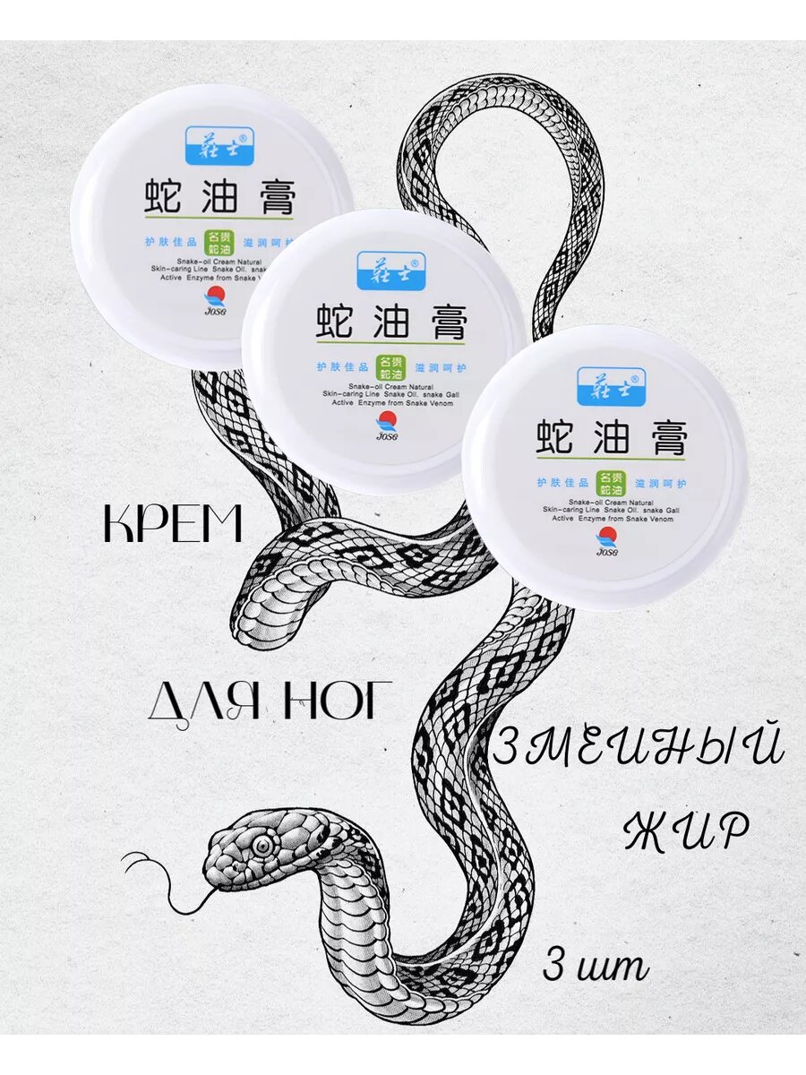 3 шт Крем для ног Змеиный Жир китайская народная медицина