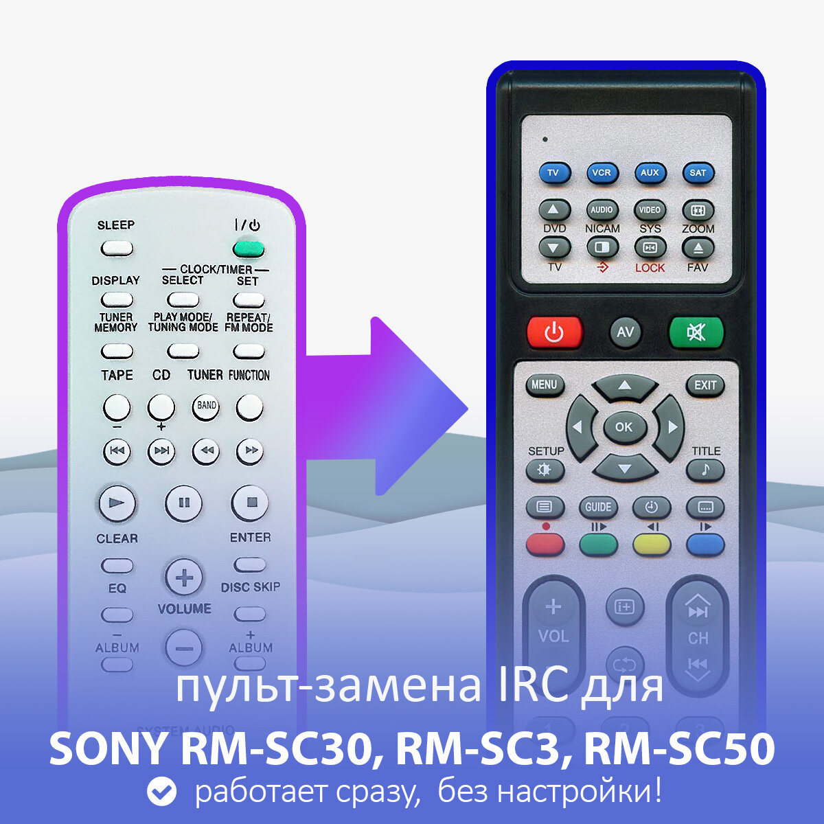 Пульт-замена для SONY RM-SC30, RM-SC3, RM-SC50