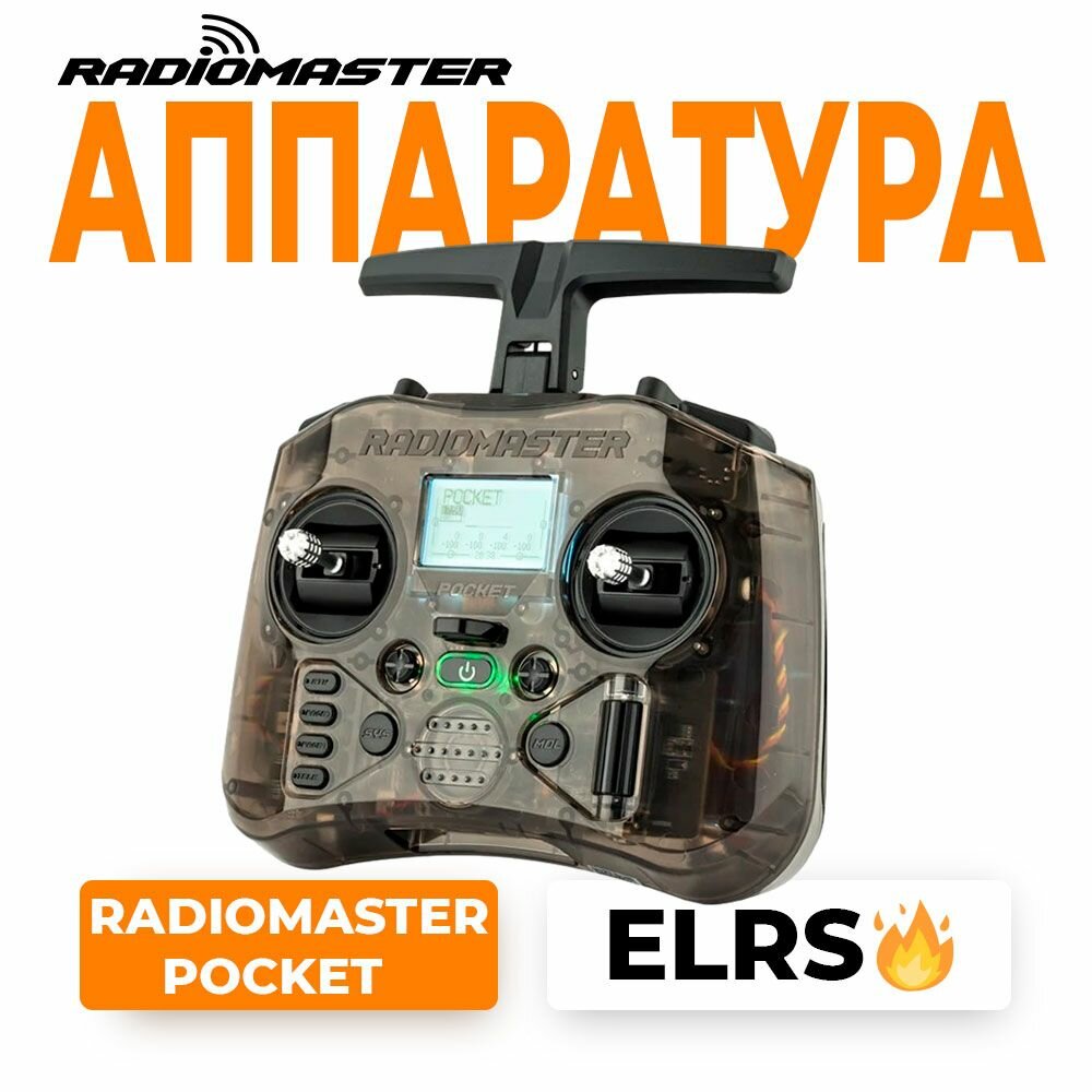 Пульт управления Radiomaster Pocket ELRS 2.4 (угольный-прозрачный)
