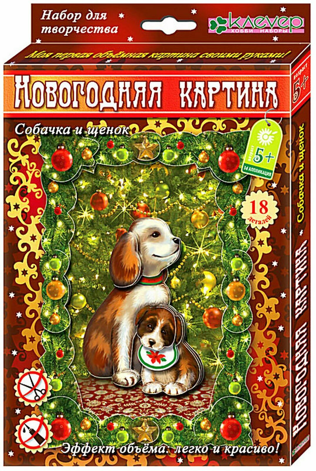 Набор для новогодней картины "Собачка и щенок" (АШ 19-006)