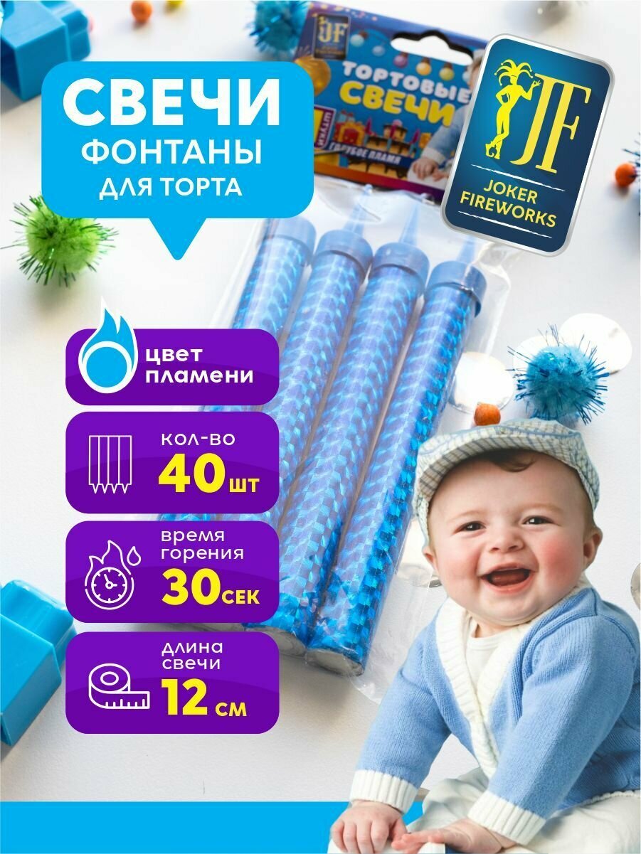 Свечи фонтан для торта 30 секунд 12 см / 10 пачек 40 шт