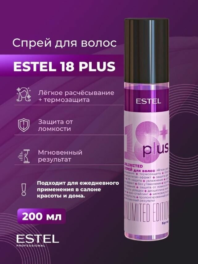 ESTEL PROFESSIONAL / Увлажняющий спрей ESTEL 18+ PLUS термозащита для волос, лёгкое расчёсывание, 200 мл