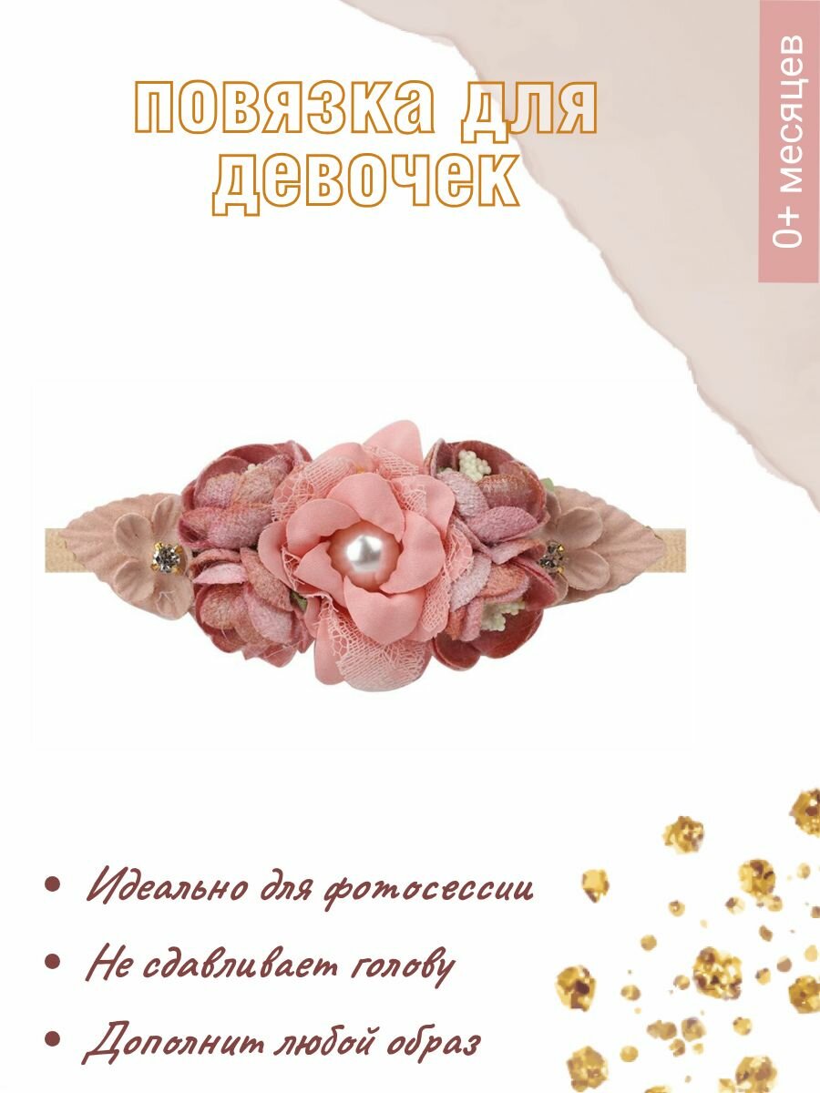 Повязка для девочек/повязка для волос детская, Розовая