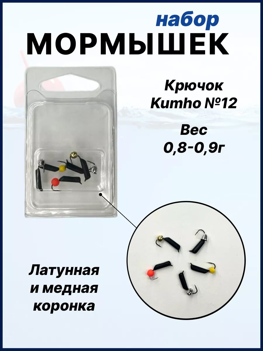 Набор мормышек Fix Bite, крючок Kumho F-11 №12, латунь-медь, длина 13 мм, 5 штук