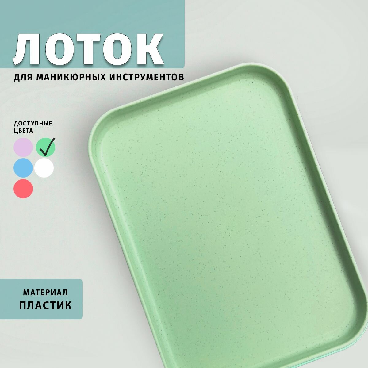 Поднос пластиковый прямоугольный 30х22см