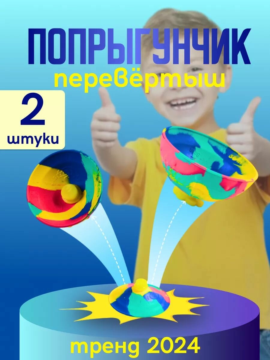 Hip Hop Pops игрушка попрыгунчик Хип Хоп Попс антистресс