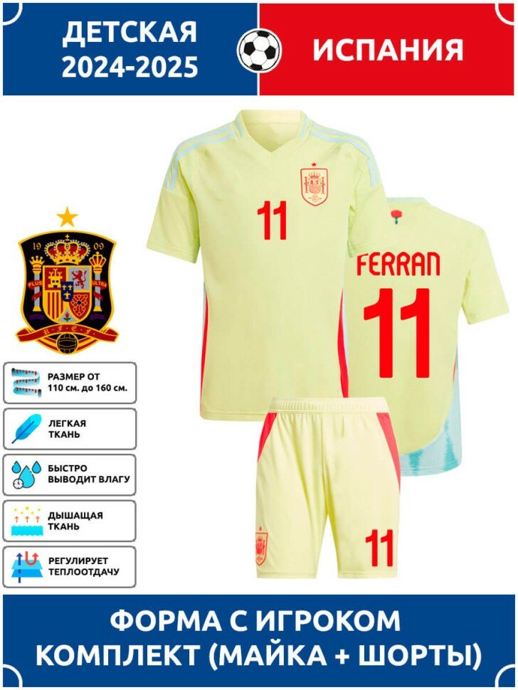 Форма спортивная